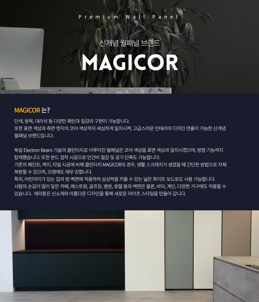쉽고 편리한 건축, 아키오션 - MAGICOR